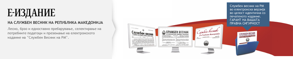 СЛВ Jp Sluzben Vesnik Na Rsm